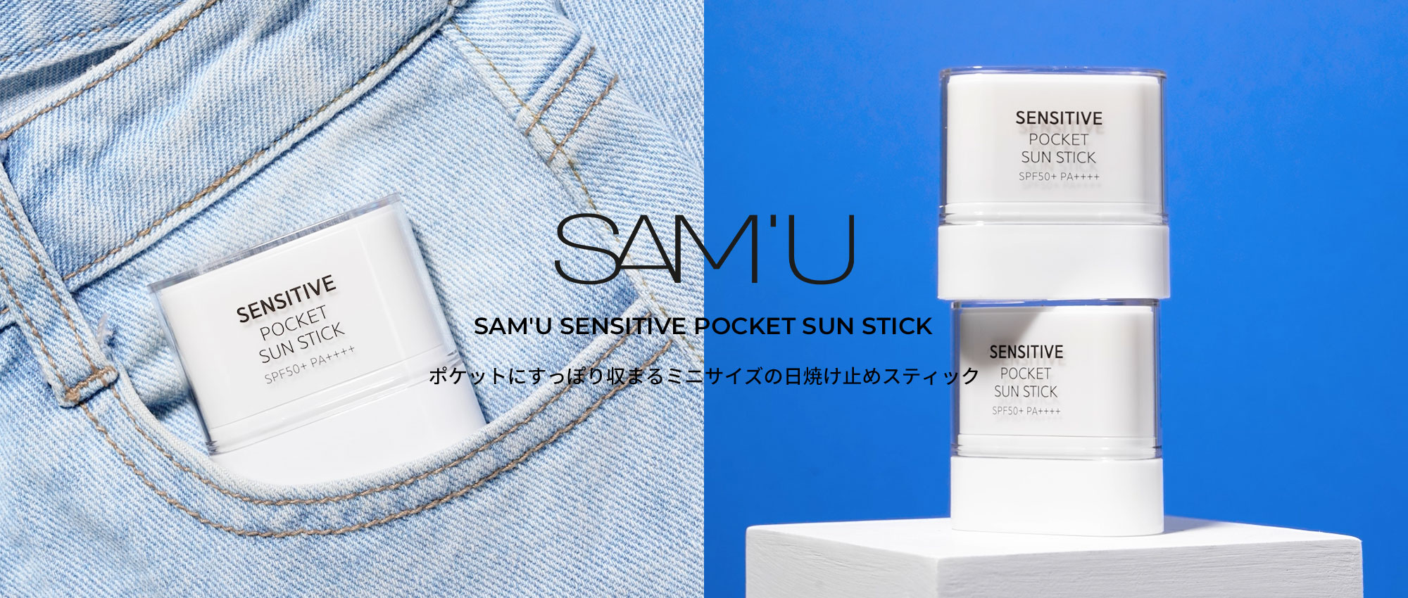 SAM'U（サミュ）公式ストア